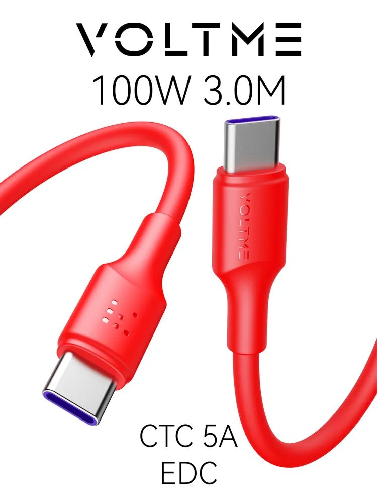 Кабель CTC VOLTME Powerlink EDC USB Type-C - Type C 3м 5A 100 Вт W, USB2.0 провод для быстрой зарядки телефона Samsung, Iphone, зарядный шнур, TPE Полимерный, красный