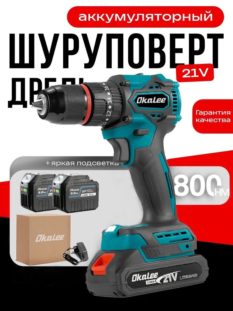 Шуруповерт аккумуляторный бесщеточный, дрель шуруповерт аккумуляторная OKALEE