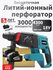 KingTree Перфоратор 3000.12 Вт, 2 акк.