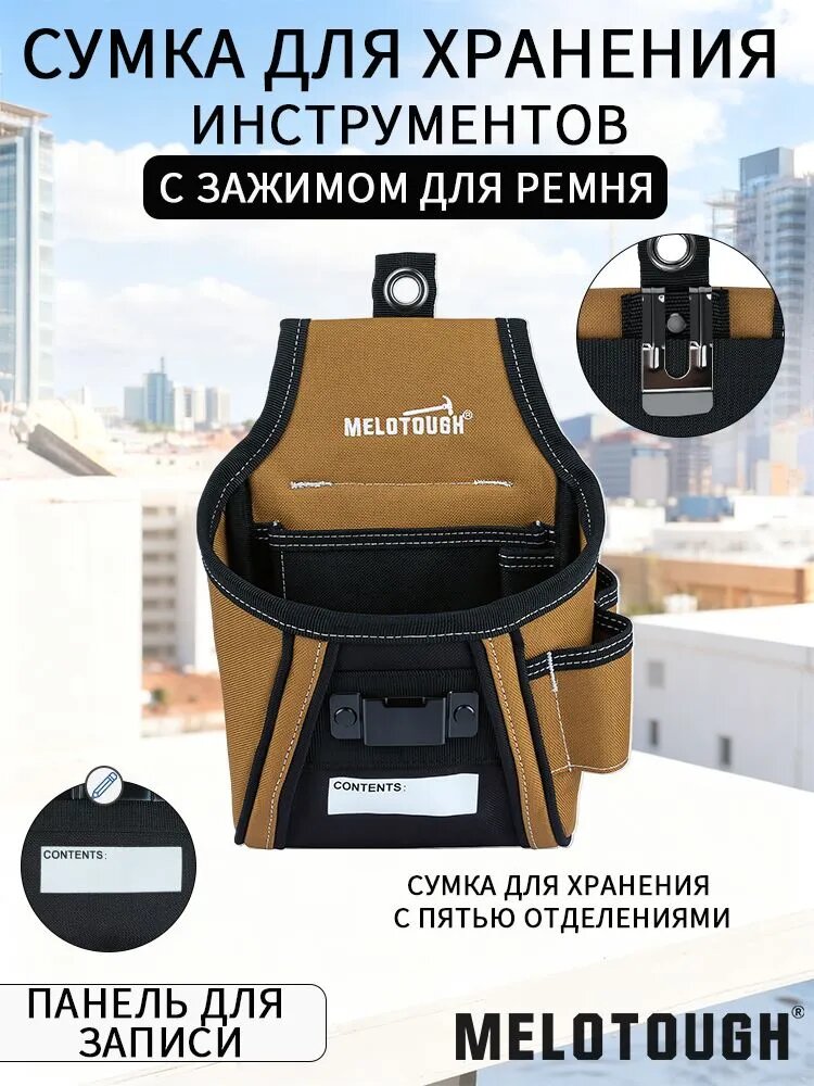 Универсальные инструментальные сумки и пояса удобство, порядок и надежность для профессионалов и DIY MELOTOUGH NP02-Brown