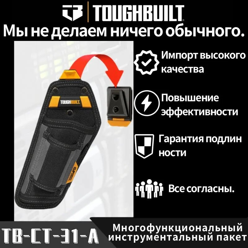 TOUGHBUILT TB-CT-31-A Органайзер строительный