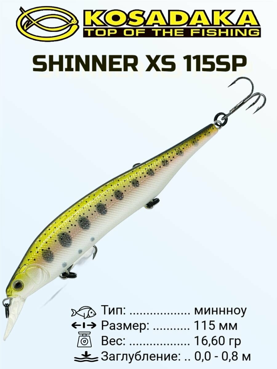 Воблер Kosadaka SHINNER XS 115SP сусп, 115мм, 14.6г, 0-0.8м, цв. NT
