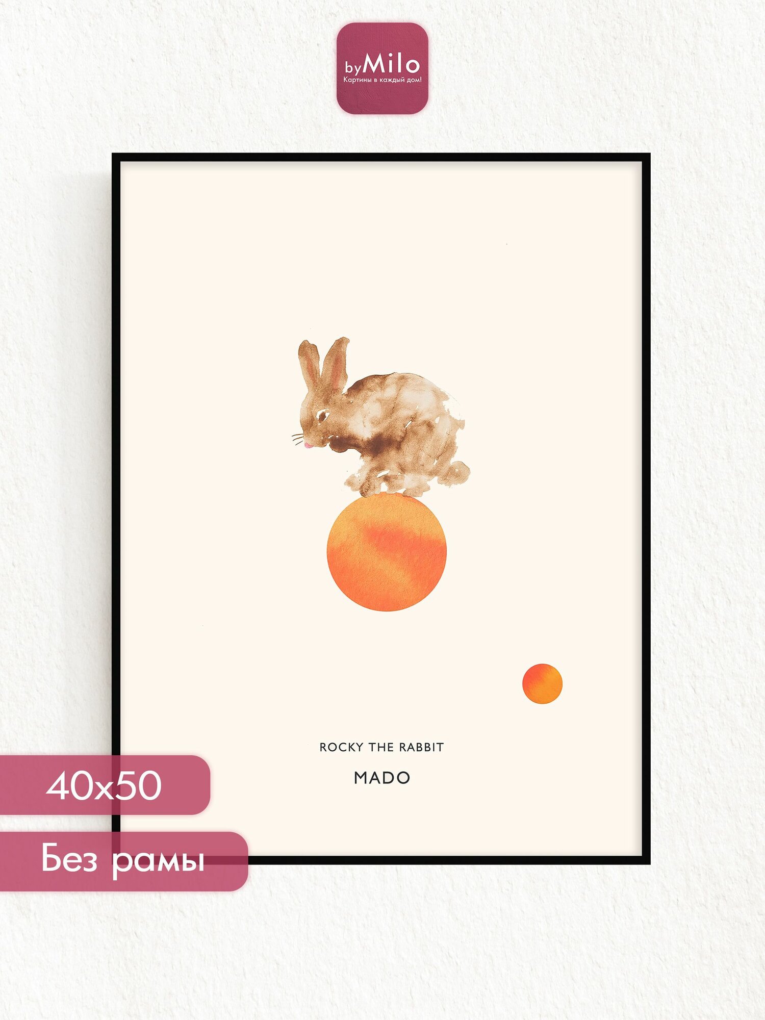 Постер на стену "Rocky the Rabbit", 40х50см