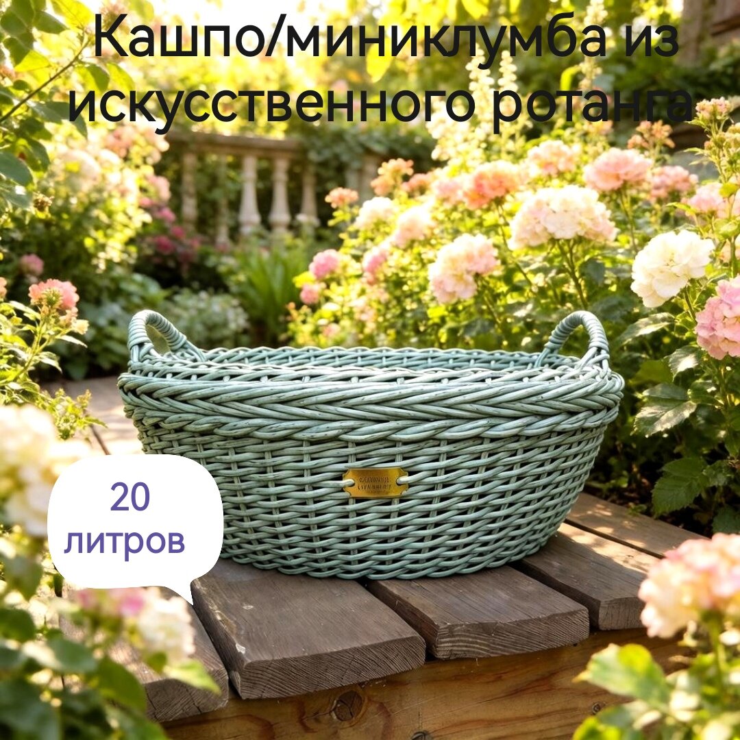 Кашпо "Мини-клумба", из искусственного ротанга, дренаж, цвет зеленый с черным, 20 литров с ручками.