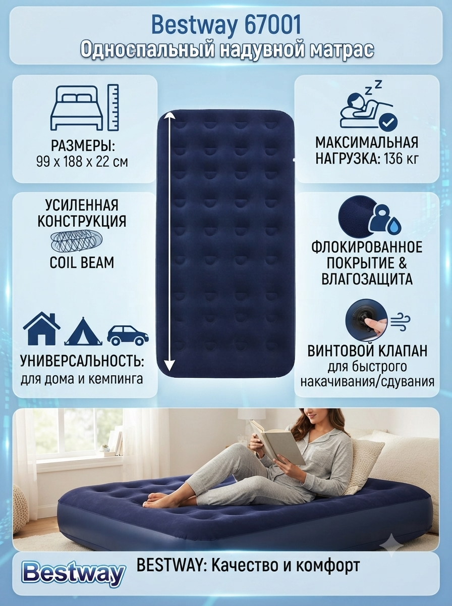 Надувной односпальный матрас синий Bestway 67001, 99х188х22см