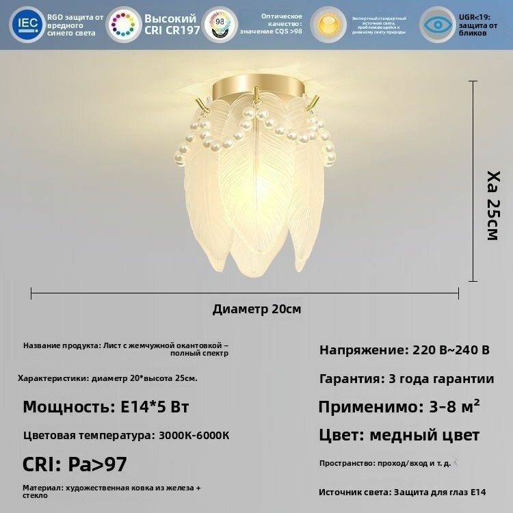 Потолочная люстра Лист с жемчугом E14, трёхцветный свет для спальни