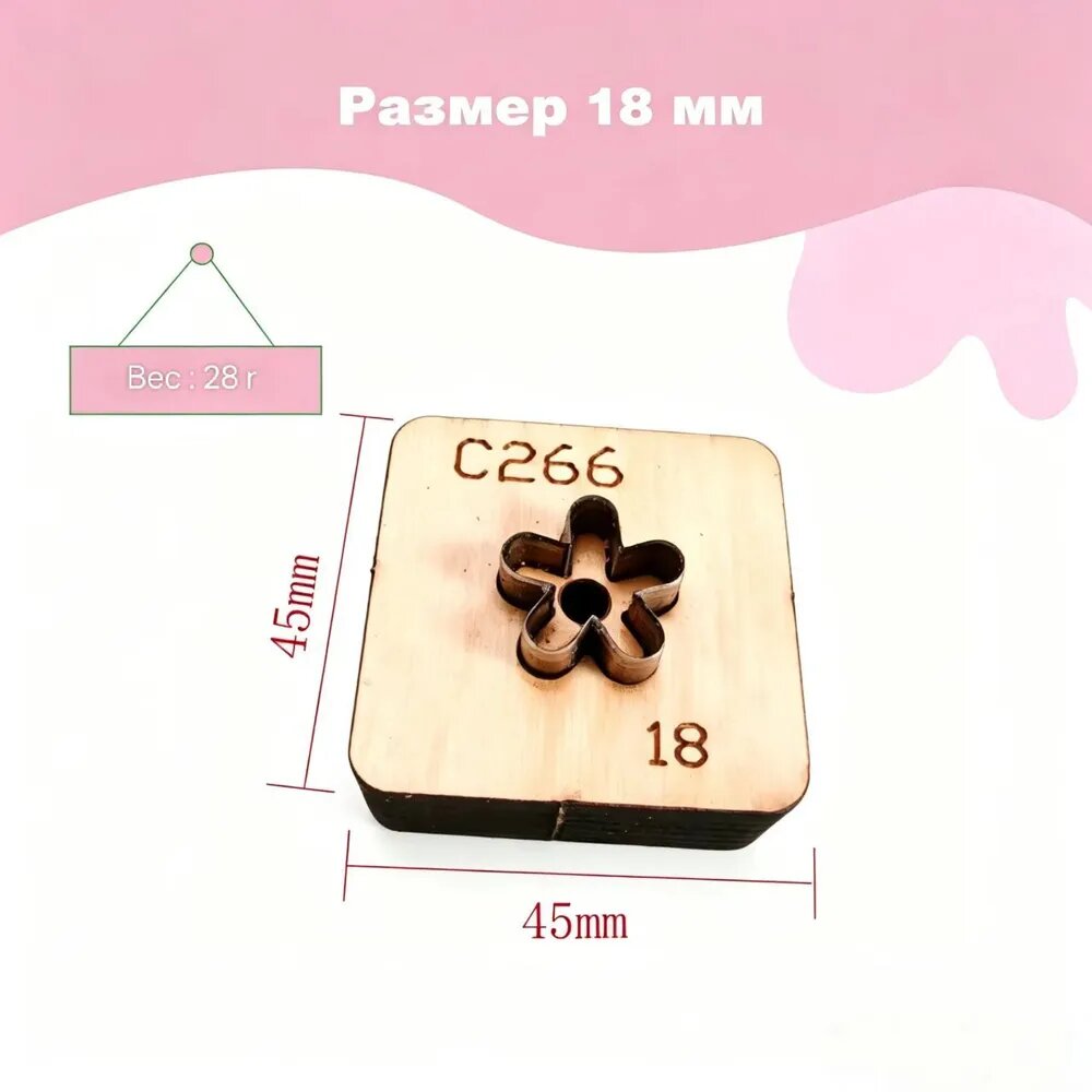 C266-18 Штамп для вырезки кожи форма цветок 8 размеров, деревянный резак для кожаного рукоделия, инструмент для мастеров и начинающих