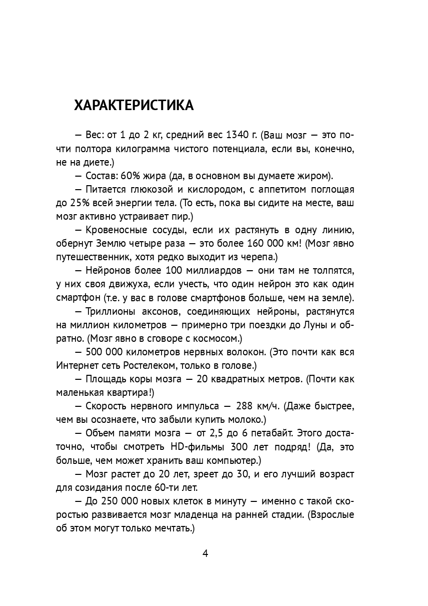 Мозг. Инструкция — фото 1