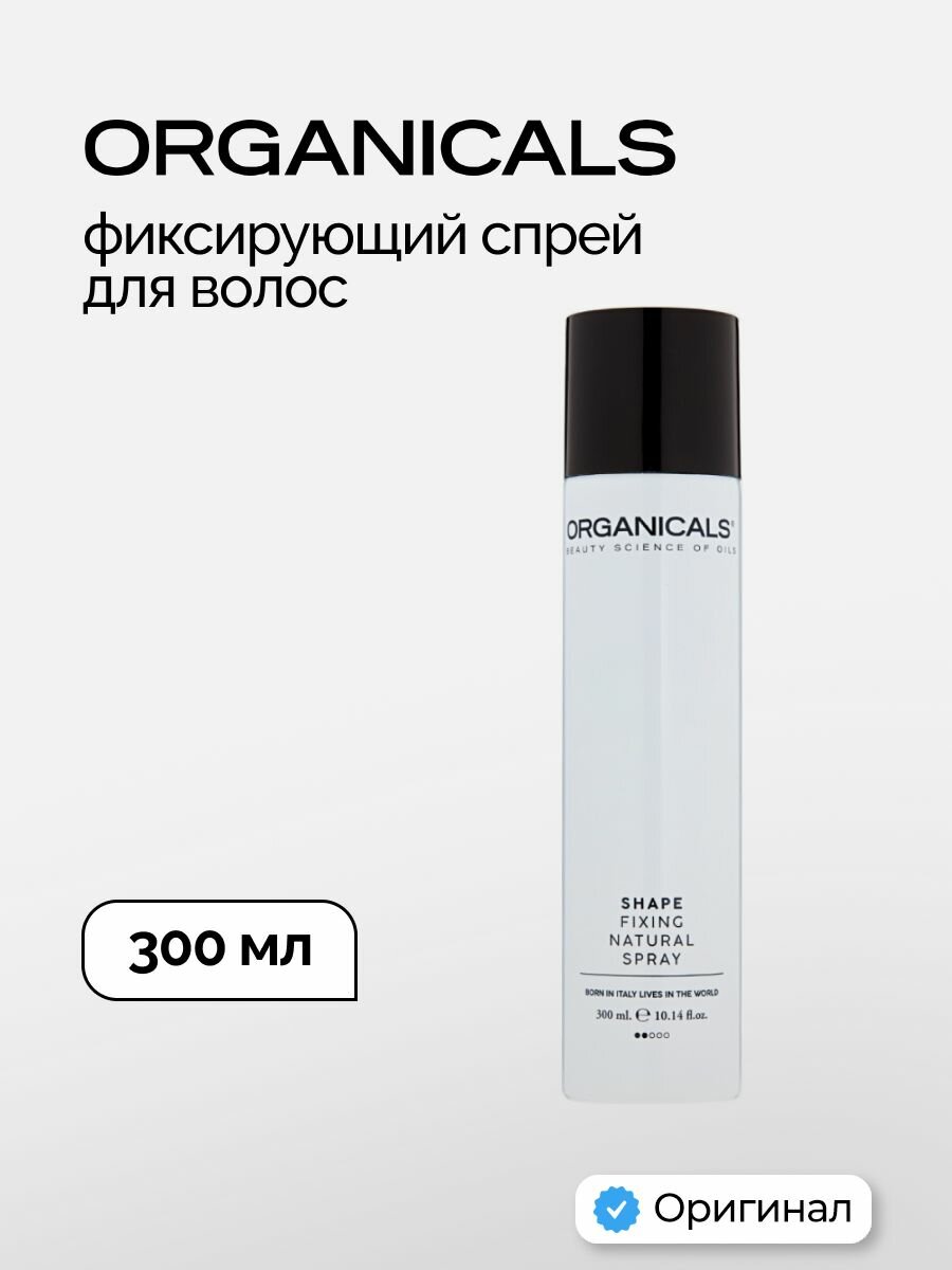 ORGANICALS Спрей для волос фиксирующий NATURAL 300мл
