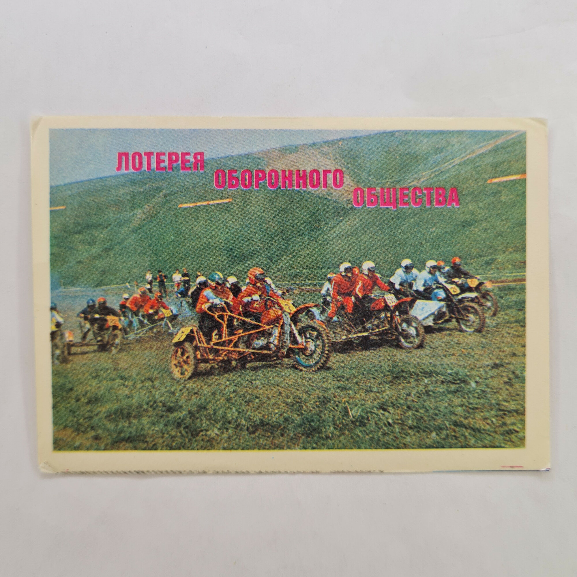 Карманный календарик СССР 1991. Лотерея оборонного общества, мотоспорт. Советский календарь