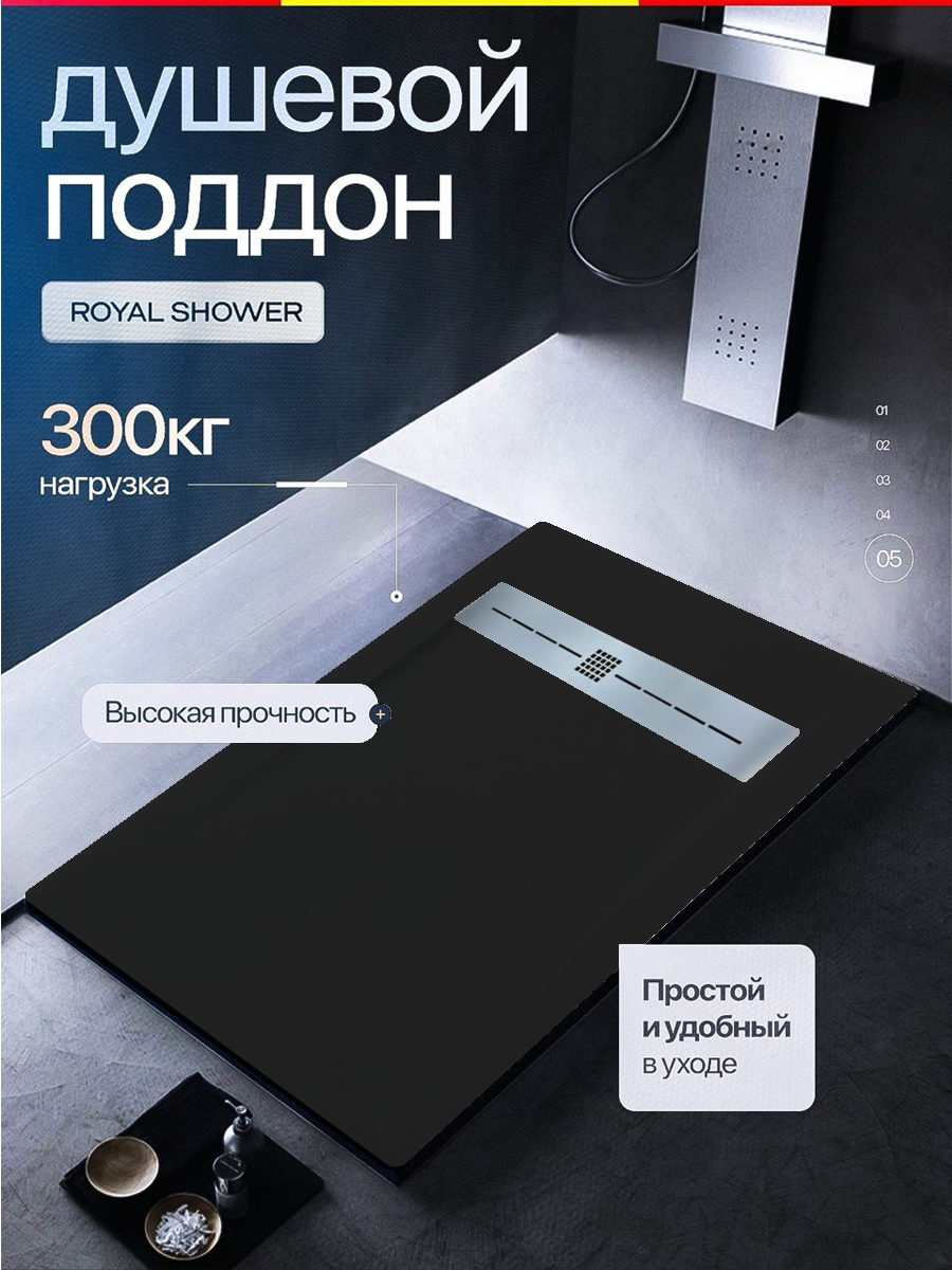 Поддон для душа 120х80 см с бортиком Royal Shower черный искусственный камень