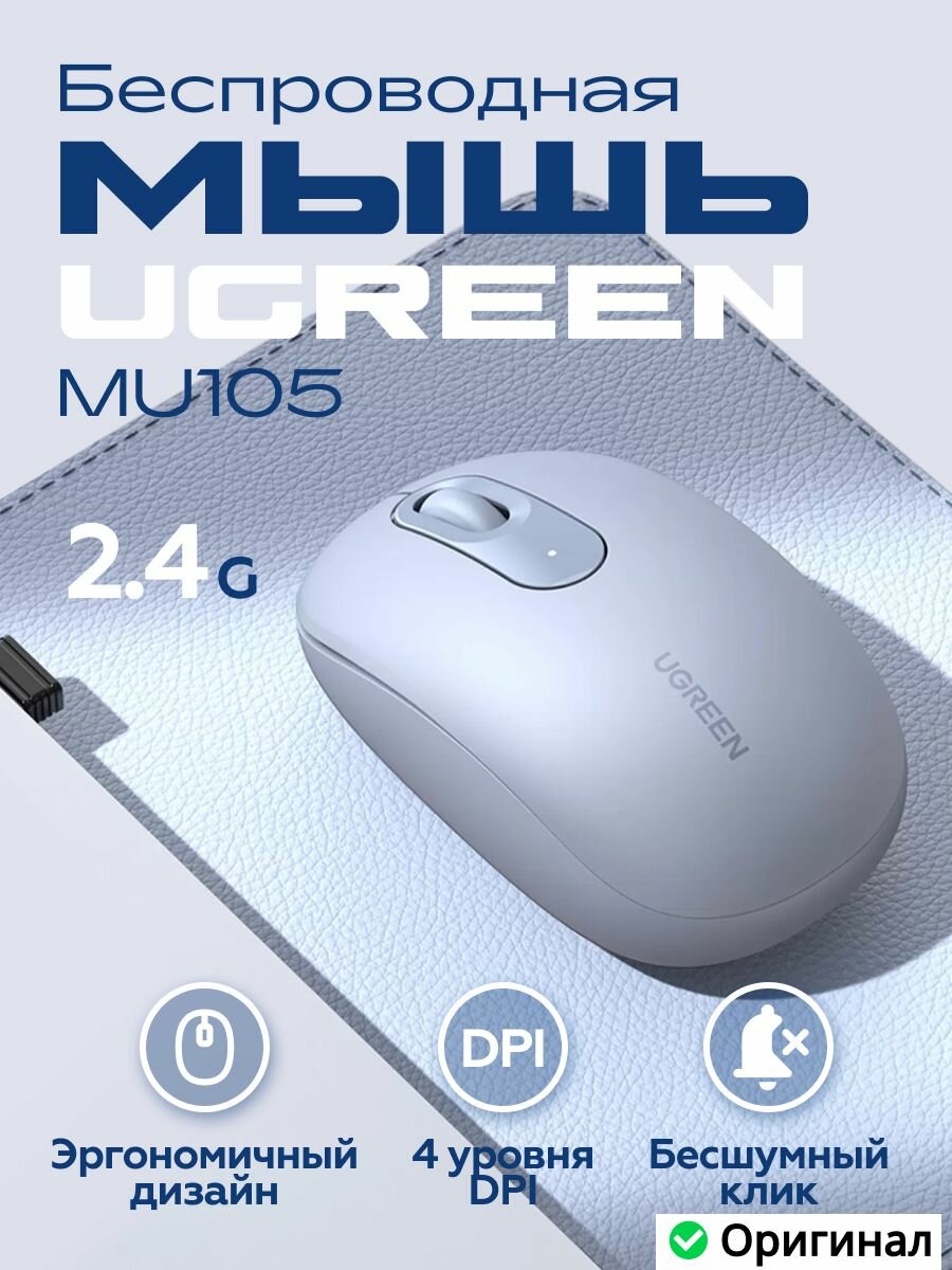 Беспроводная компьютерная мышь UGREEN MU105 (90550) 2.4G Wireless Mouse. пыльный синий