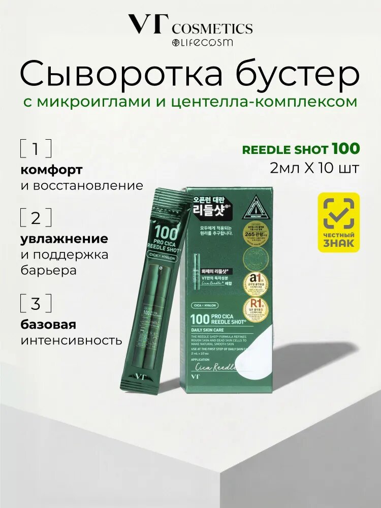 VT Сыворотка для лица Pro Cica Reedle Shot 100, 2 мл x 10 шт.
