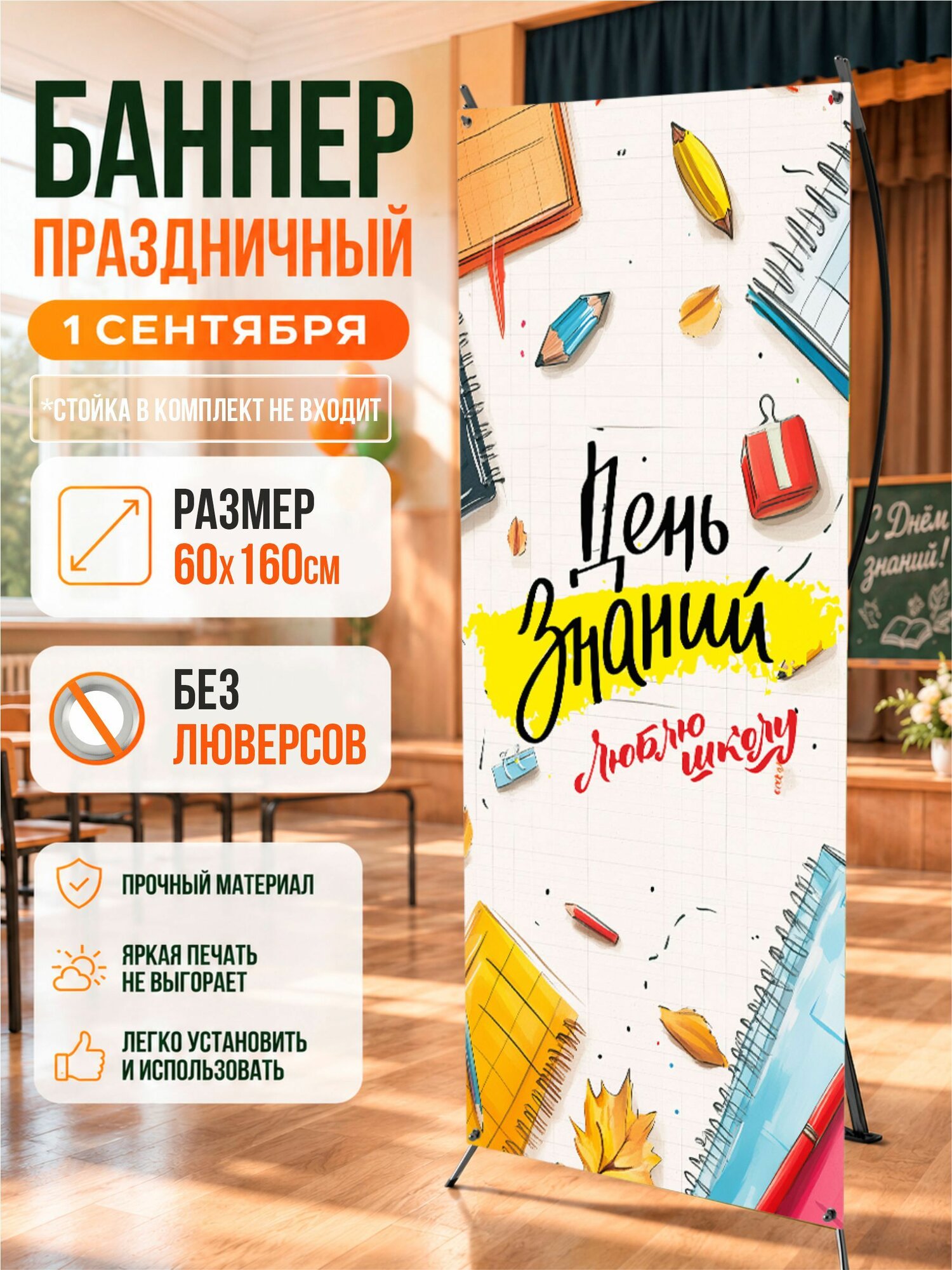 Баннер фотозона на 1 сентября 160 см х 60