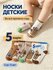 Носки Базовая коллекция, 5 пар, размер 6-8 лет [ 16-18cm ], мультиколор