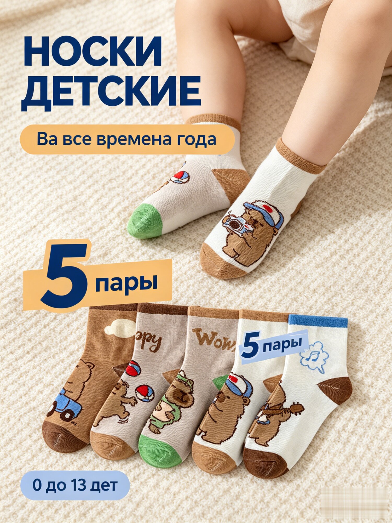 Носки Базовая коллекция