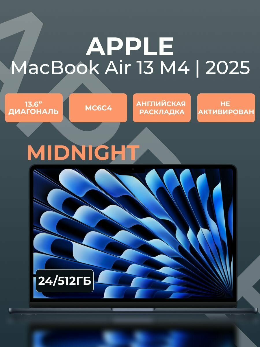 Apple MacBook Air 13 2025 Ноутбук 13.6", Apple M4 (10C CPU, 10C GPU), RAM 24 ГБ, SSD 512 ГБ, MacOS, (MC6C4), темно-синий, Английская раскладка