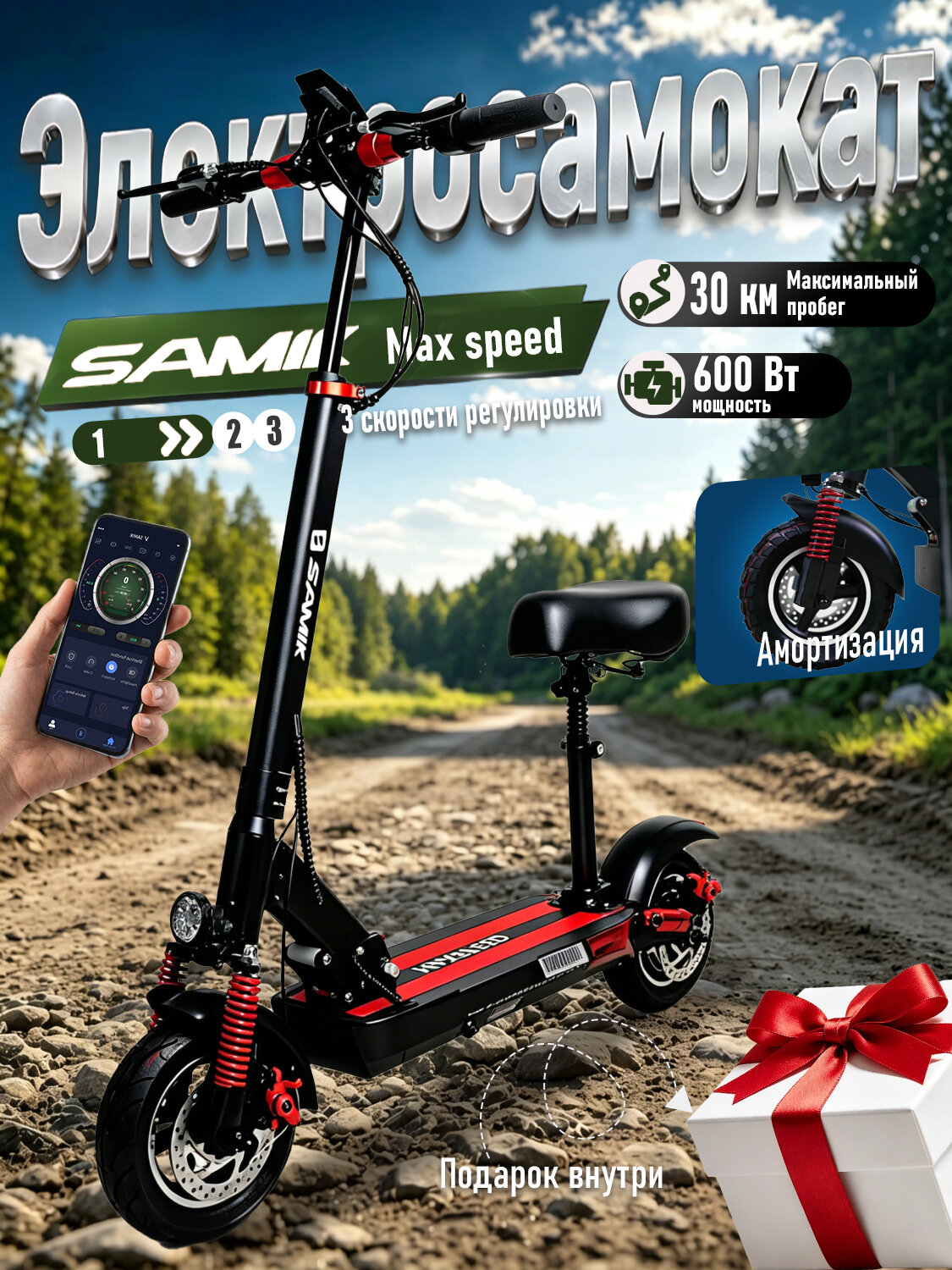 Мощный электросамокат SAMIK MAX SPEED, максимальный запас хода до 30 км, пневматические шины 10 дюймов, полная подвеска