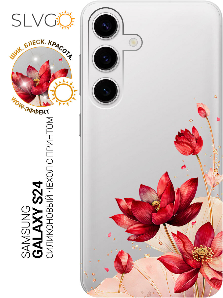Силиконовый чехол на Samsung Galaxy S24 с принтом Алые лотосы, trn