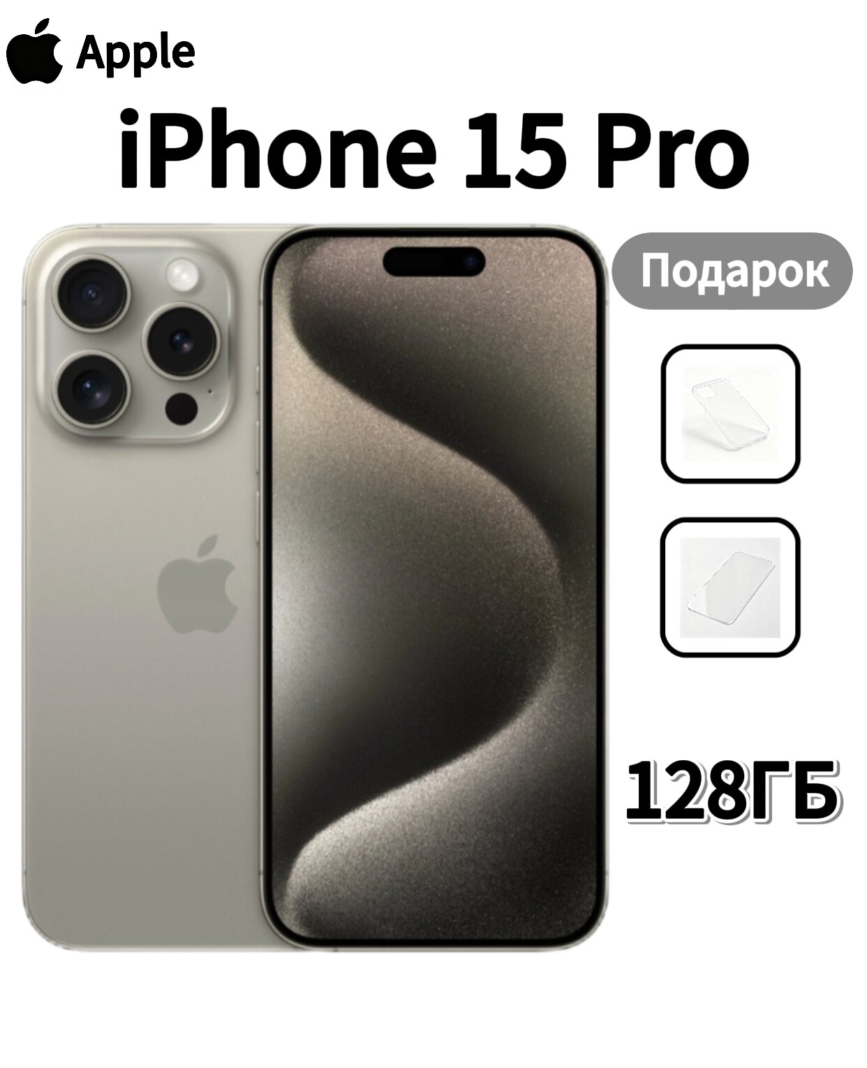 Оригинал Смартфон Apple iPhone 15 Pro 128 ГБ, титан (natural), без RuStore, OLED экран, камера 48MP, NFC, 2SIM
