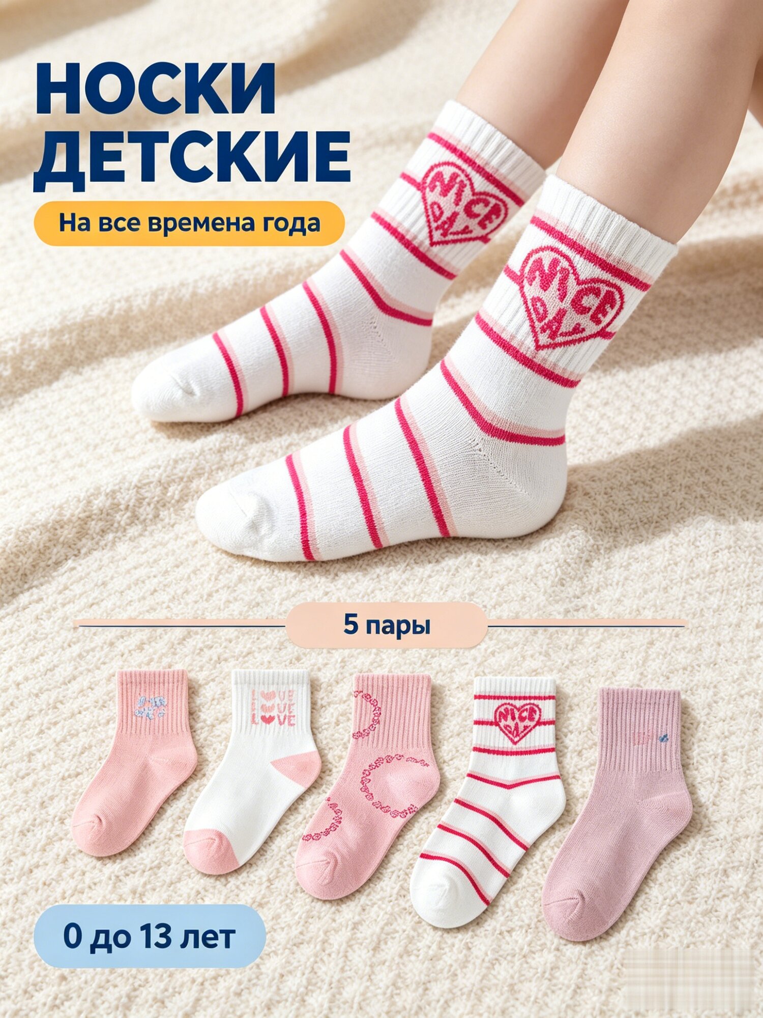 Носки Базовая коллекция