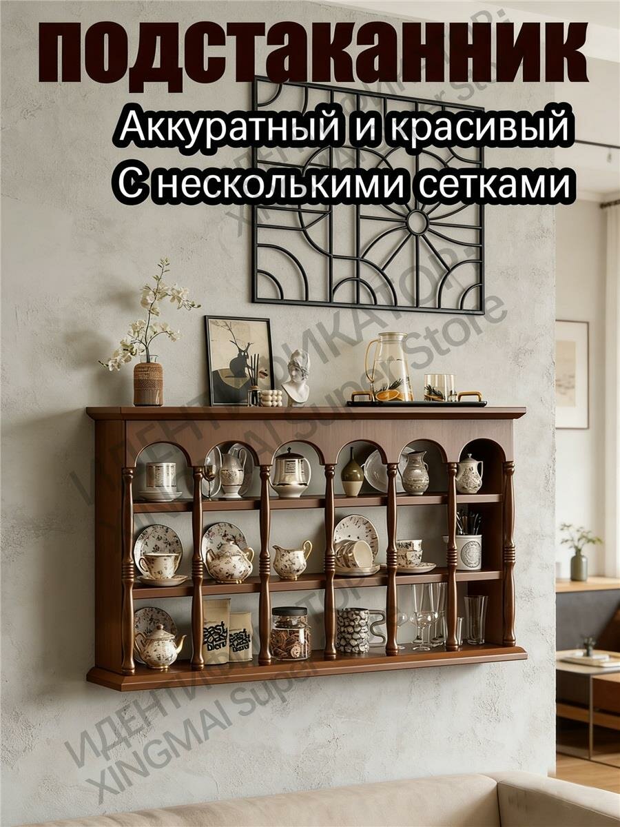 Подстаканники, стеллажи, деревянные плавающие полки для хранения чашек на рабочем столе и стенах