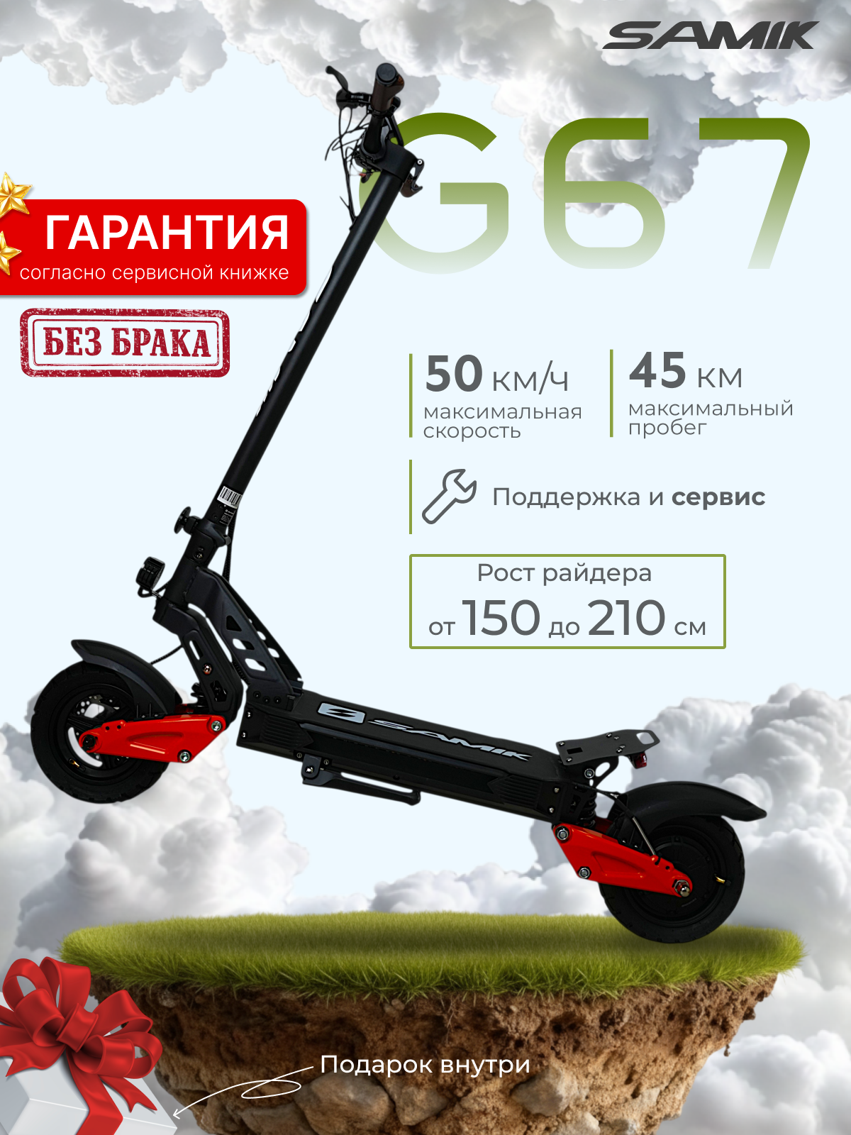 Электросамокат взрослый, SAMIK "G67", складной, алюминиевый сплав, 800 Вт, 120кг, 50 км/ч, чёрный