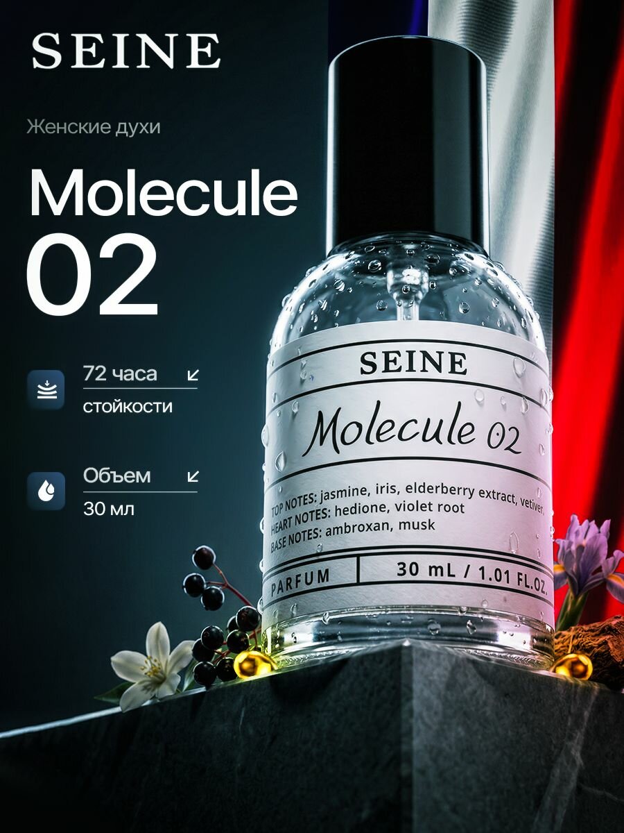 Духи Молекула 02 женские Molecule 02 30 мл