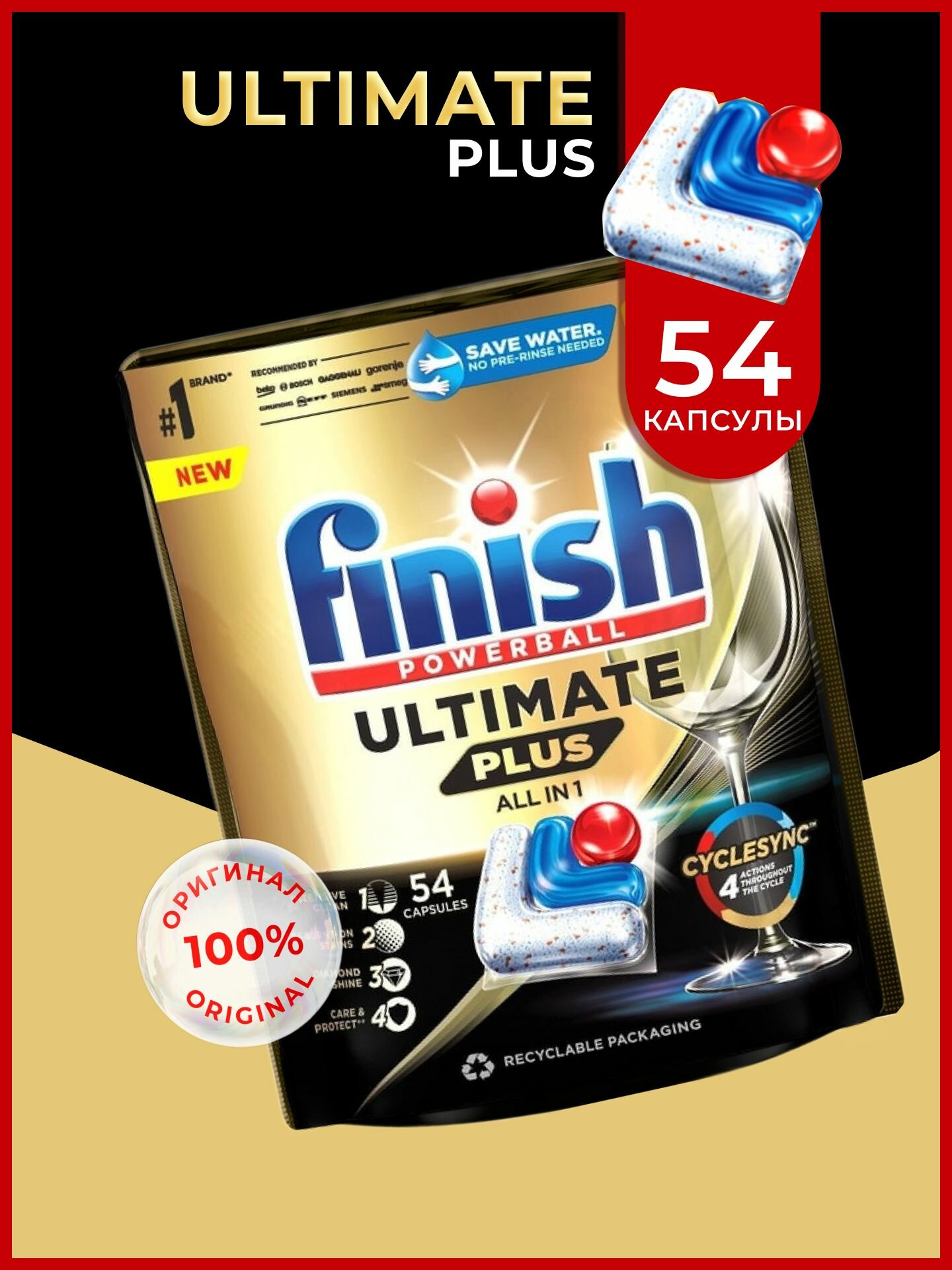 Капсулы FINISH для посудомоечной машины Ultimate Plus 54 штук для ПММ капсулы для посудомойки