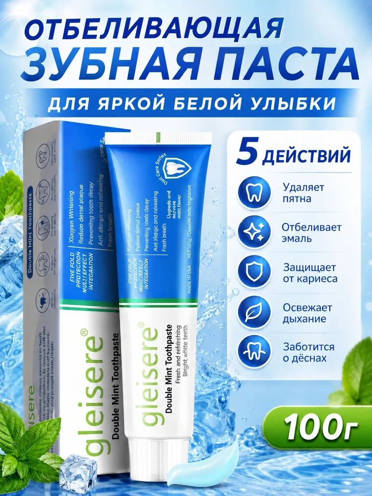 Зубная паста,1 шт,100g