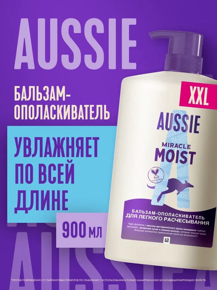 AUSSIE Бальзам-ополаскиватель Miracle Moist для увлажнения по всей длине / Осси / 900мл