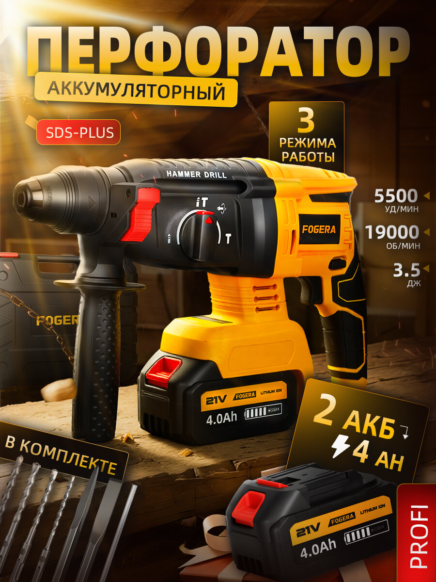 Перфоратор аккумуляторный бесщеточный 5500 уд/мин 2 АКБ в кейсе SDS+ PROFI