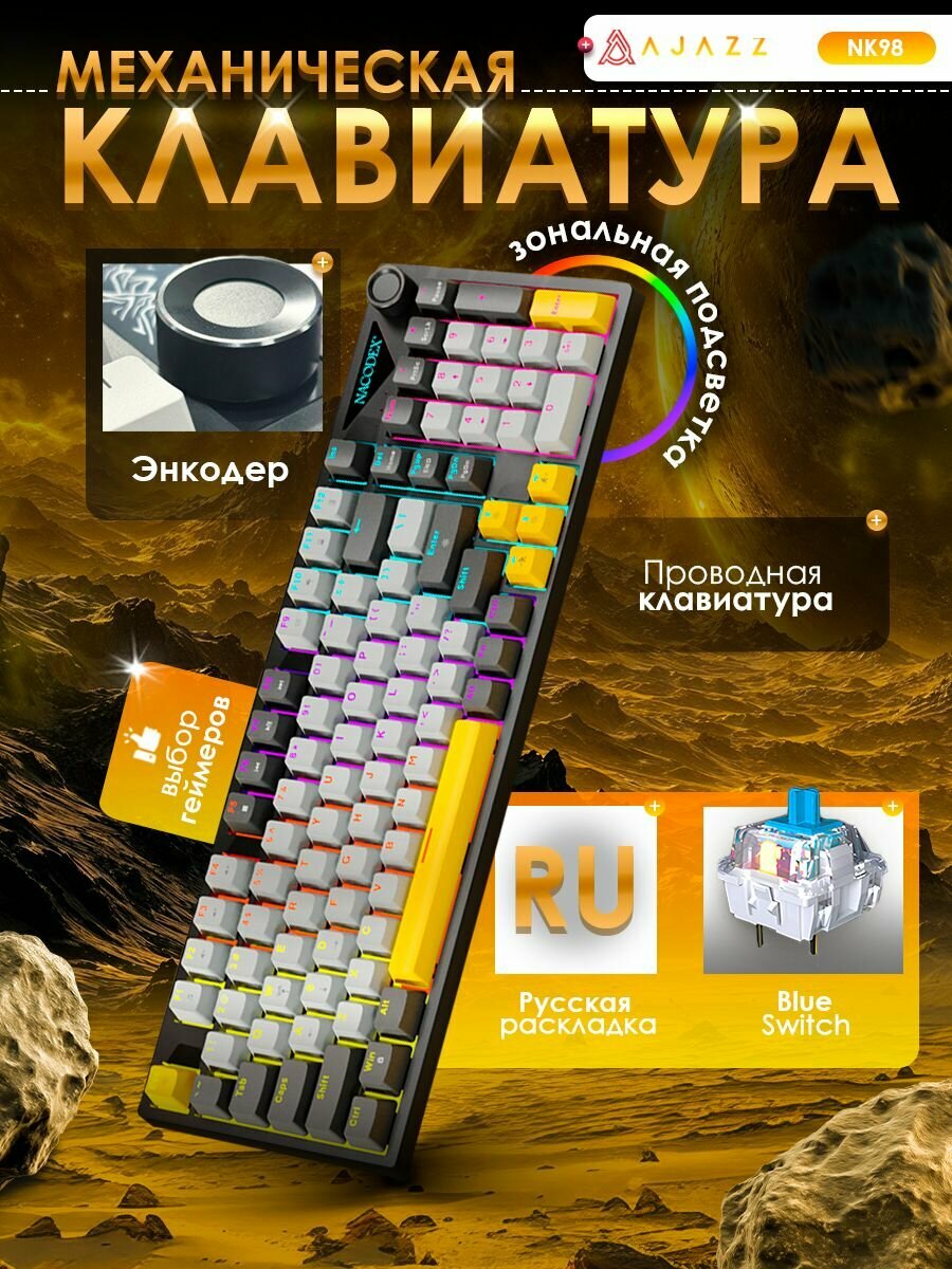 AJAZZ NK98 Blue Switch Игровая клавиатура проводная / Зональная подстветка / клавиатура механическая / Русская раскладка