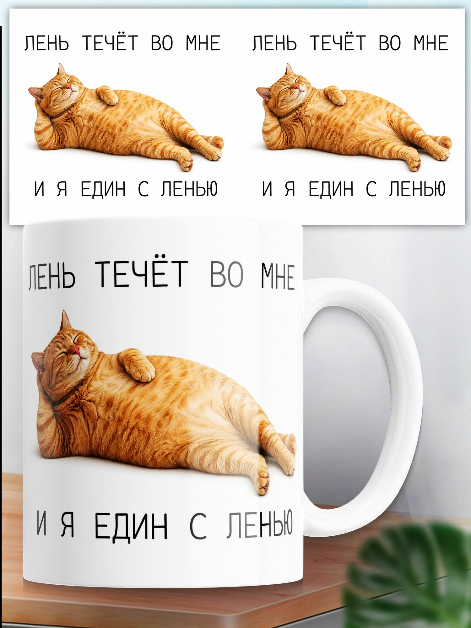Кружка с принтом Лень течет во мне