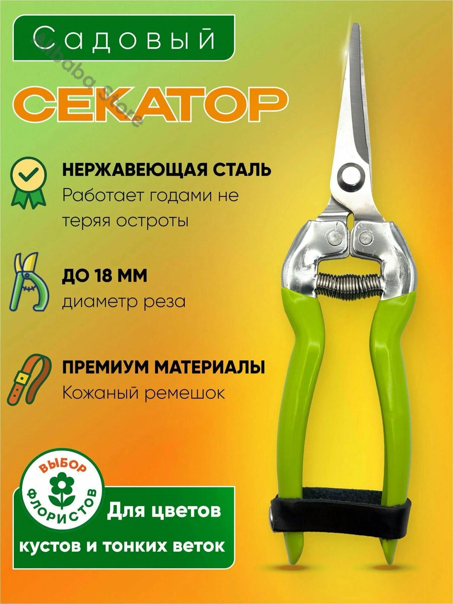 Секатор для флористов, ножницы садовые для кустов с кожаным ремешком