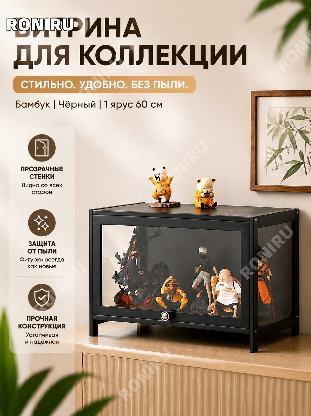Напольный стеллаж из бамбука, черная витрина60 см с тремя прозрачными сторонами и откидной дверцей для игрушек и фигурок