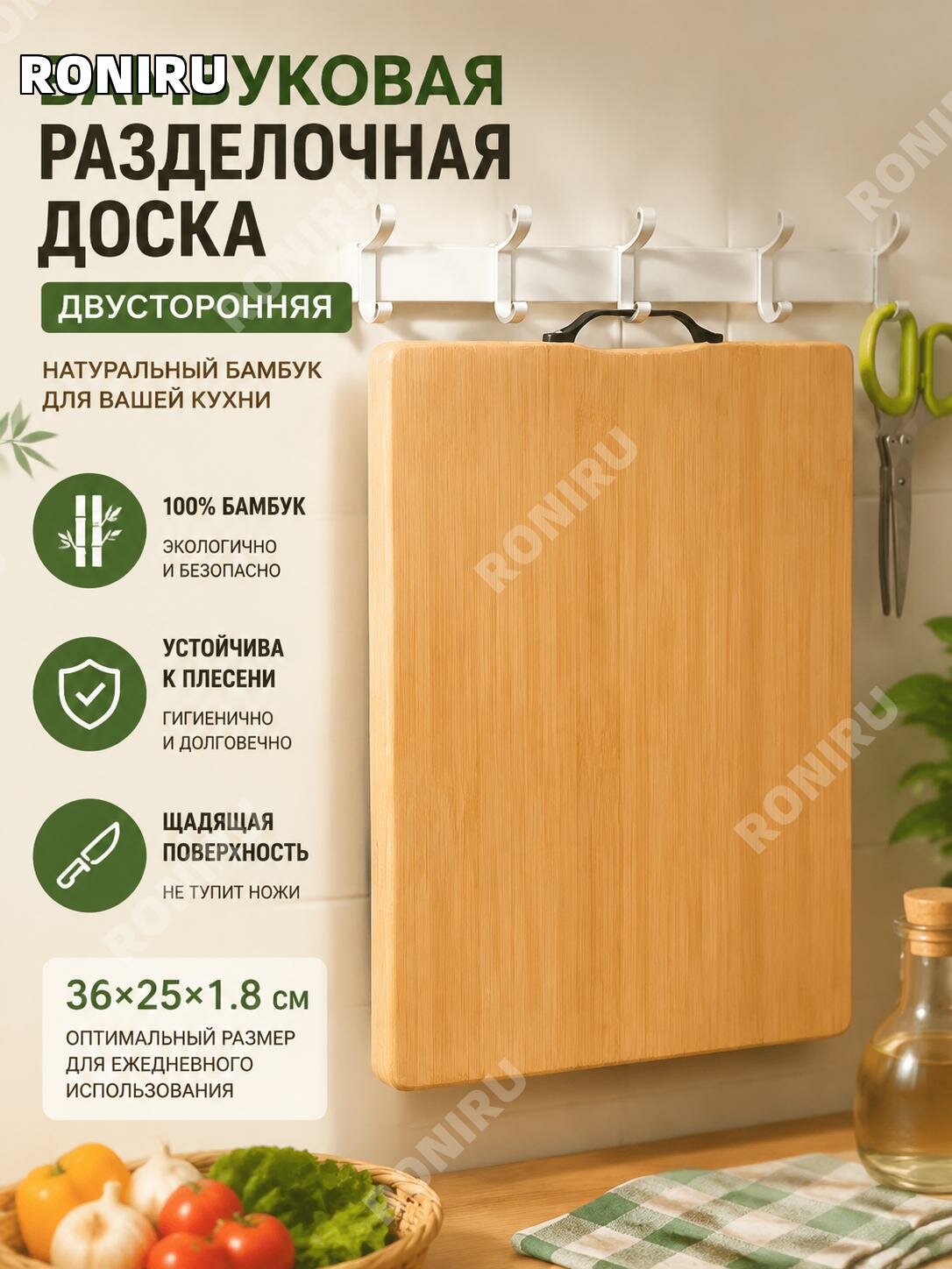 Бамбуковая разделочная доска36х25х1,8 см, двусторонняя прямоугольная панель с защитой от плесени для нарезки, раскатки и замеса теста