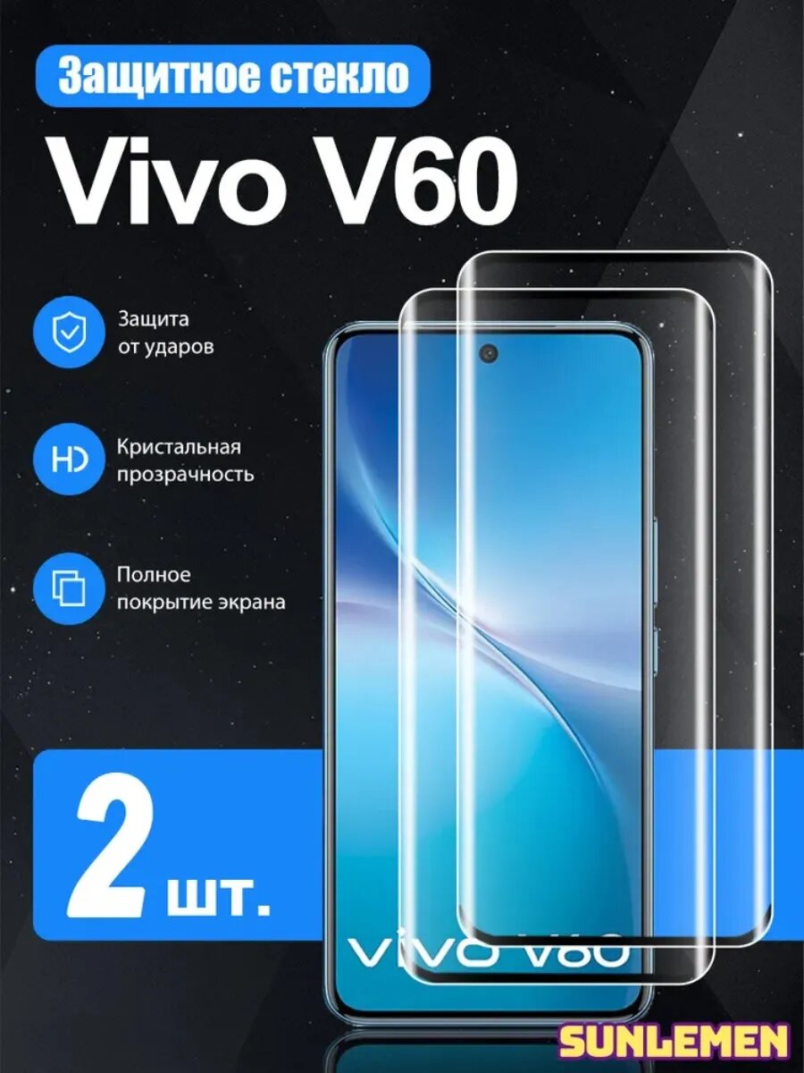 Ударопрочное, антицарапинное, олеофобное, без рамок,2 шт. Стекло 9H твердость для Vivo V60