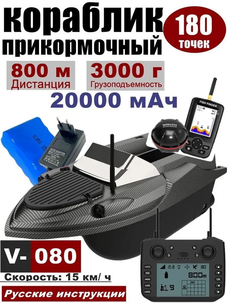 Прикормочный кораблик
