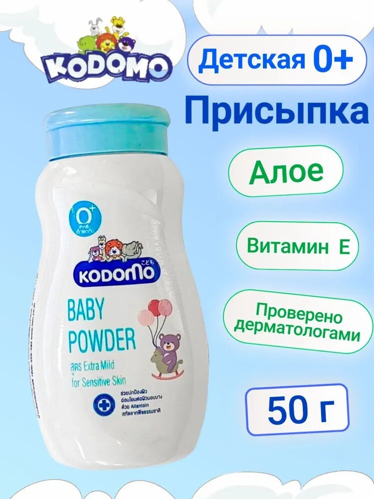 Детская присыпка против раздражения Максимальная Нежность, Lion Kodomo, 50 гр.