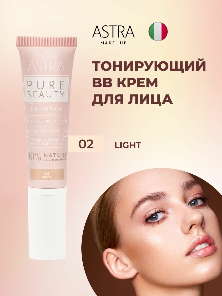 Astra Make-Up Тональный крем для лица, бб-крем для лица, легкий, увлажняющий, тонирующий