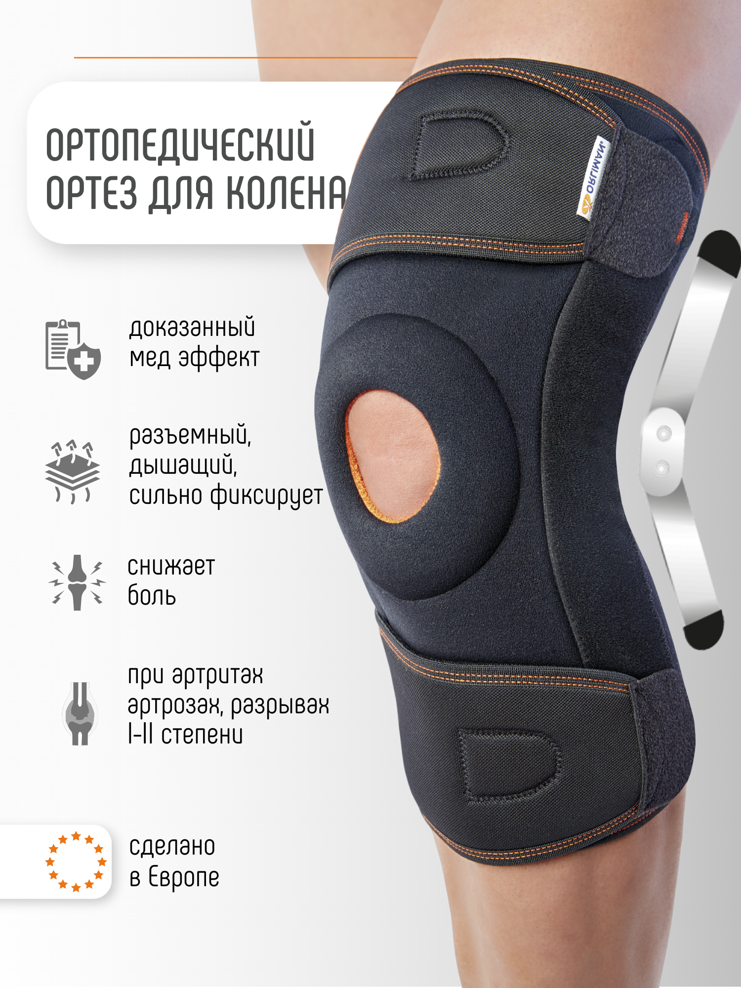 7120 Окутывающий шарнирный ортез на коленный сустав с полицентрическими ребрами жесткости ORLIMAN бандаж наколенник Испания р,1
