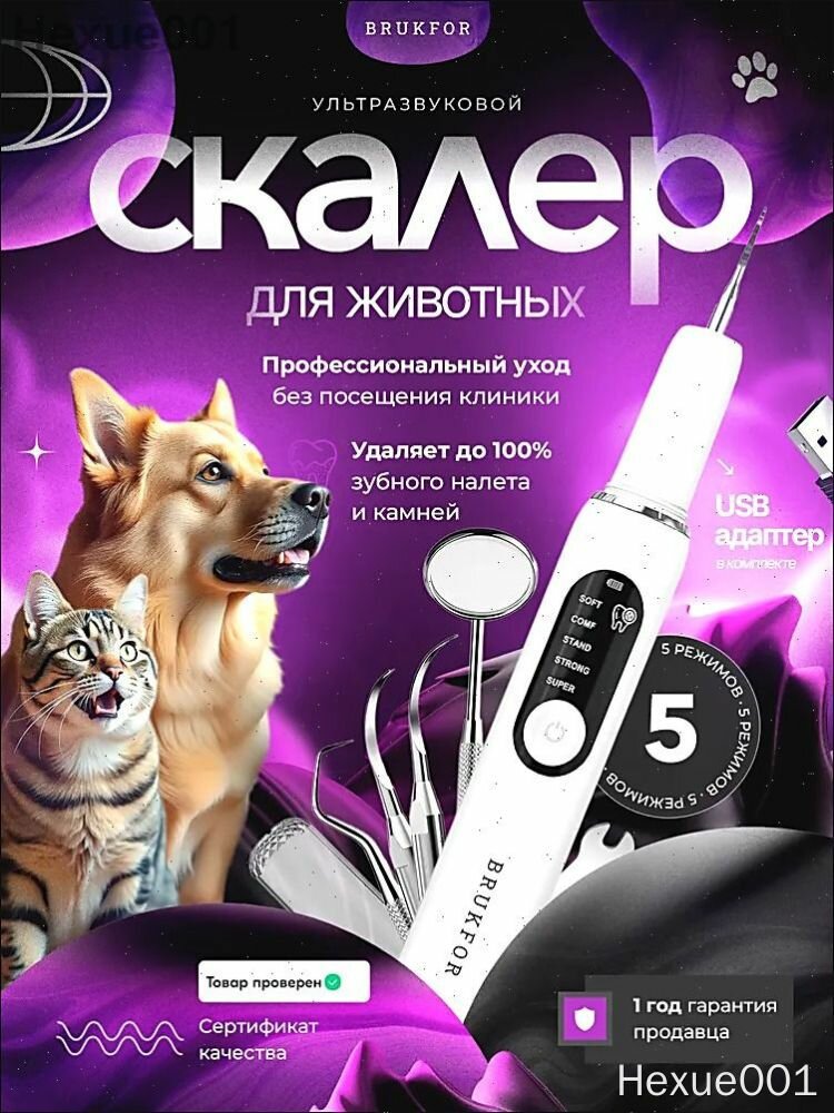 Скалер для собак BRUKFOR, для удаления зубного камня, ультразвуковая чистка, безопасное удаление зубного камня и налета
