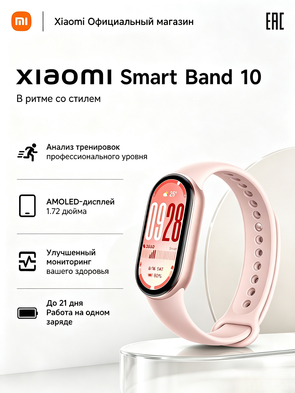 Фитнес-браслет Xiaomi Smart Band 10, спортивный трекер, дисплей 1,72 дюйма, металлический корпус, цвет розовый персик