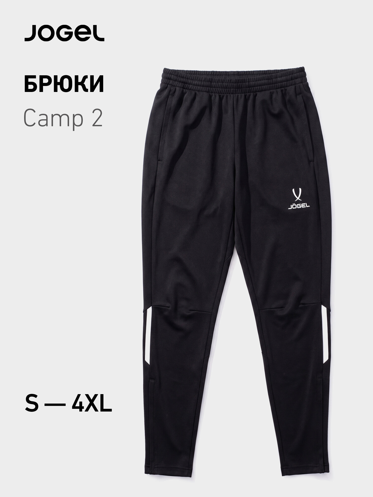 Брюки спортивные