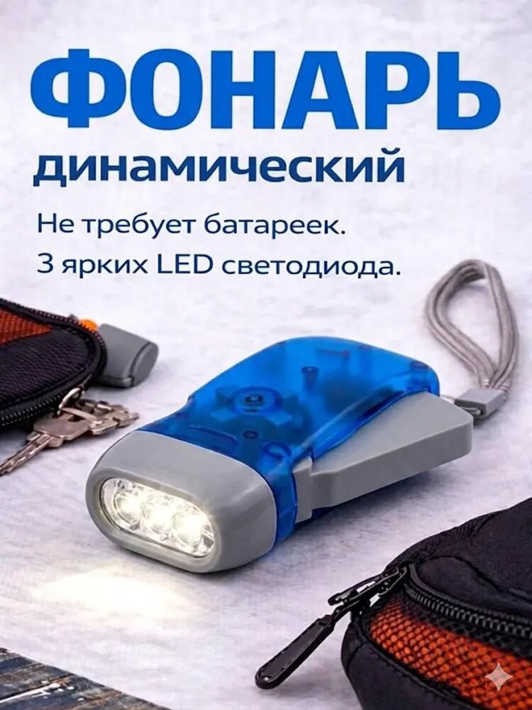 Фонарь ручной