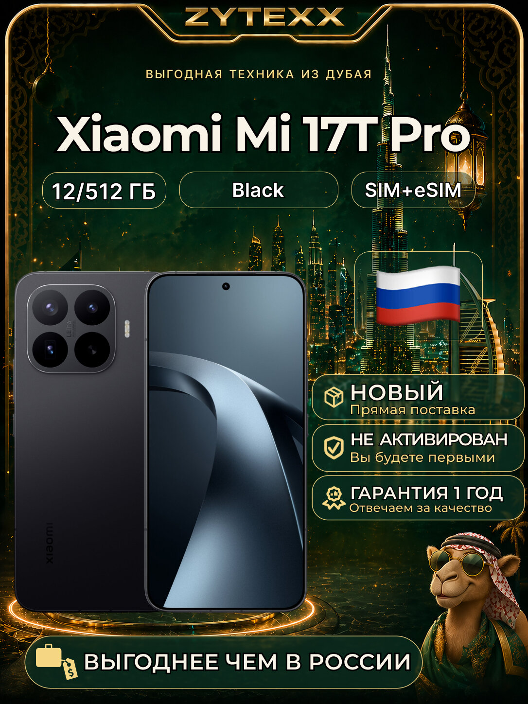 Смартфон Xiaomi 17T Pro, 5G, 12/512 GB, (Black | Черный) Регион - RU