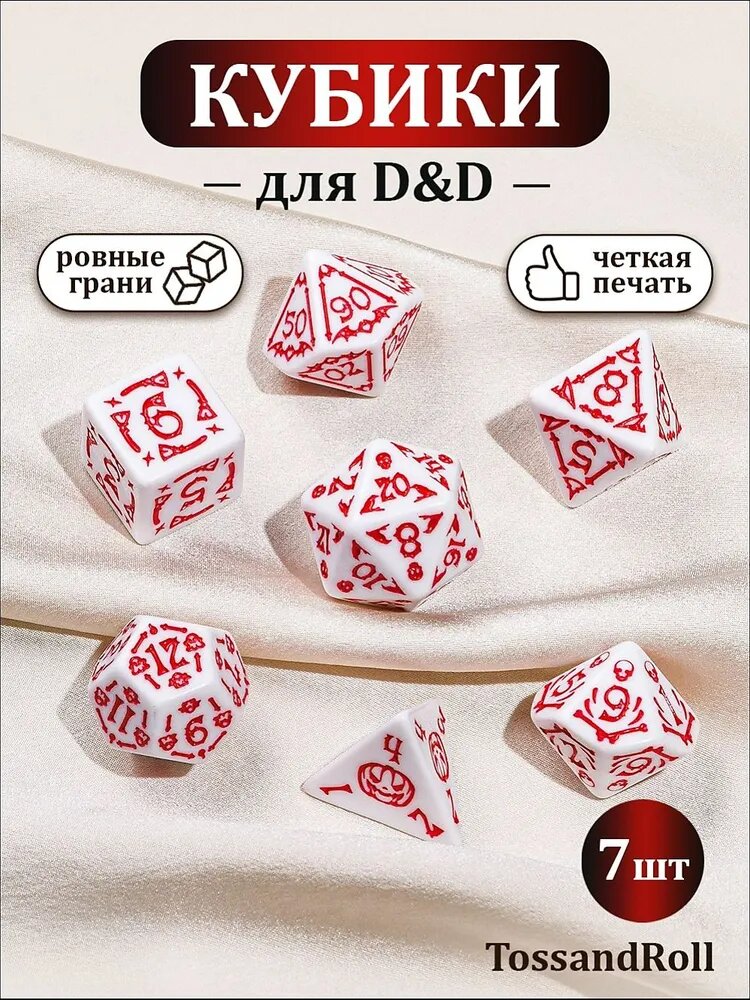 Набор игральных кубиков для D&D (Dungeons and Dragons, ДнД)