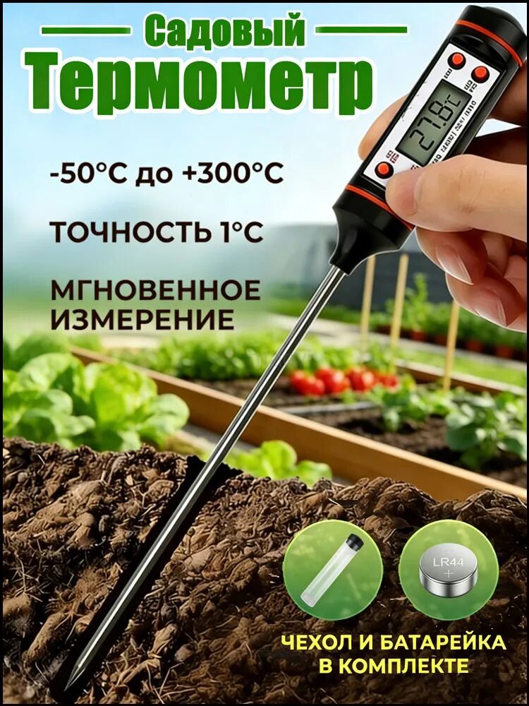 Термометр для почвы садовый, 1 шт, черный.