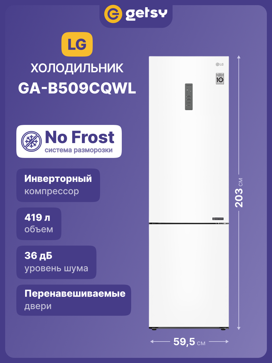 Холодильник LG GA-B509CQWL, двухкамерный, А+, 384 л, морозилка 107 л, белый